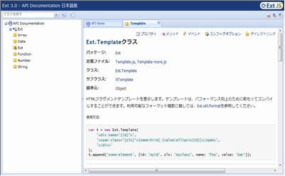 Template(テンプレート)：Ext JSインデックス