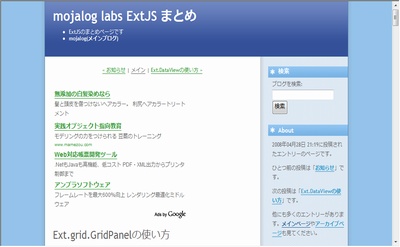 Grid(グリッド)：Ext JSインデックス