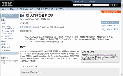 Ext JS入門：Ext JSインデックス
